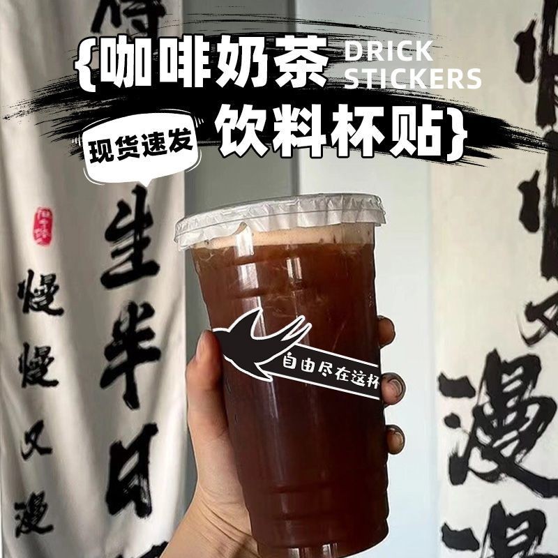 Influencer Milk Tea Cup logo Sticker Ready Stock Coffee Cup Label ...