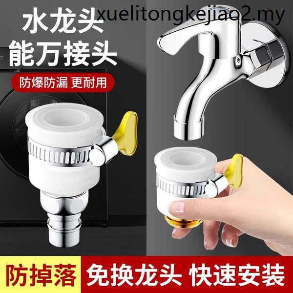 Washing Machine Faucet Universal Joint Water Inlet Adapter Water Pipe ...