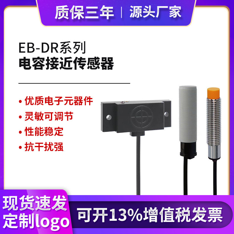 Suis Kedekatan Kapasitif EB-DRF12/DRF10 Penderia Aras Cecair Penderia ...
