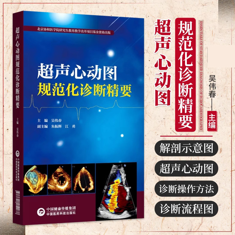 [Basic Medicine] Ultra-Sound Heart Chart Specification Essentials for ...