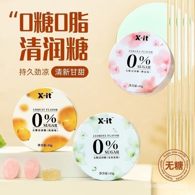 candy IMINT 无糖 润喉糖 教师 护嗓子 硬糖 薄荷糖 含片 口气清新 糖果 xit清润糖8.15 | Shopee Malaysia