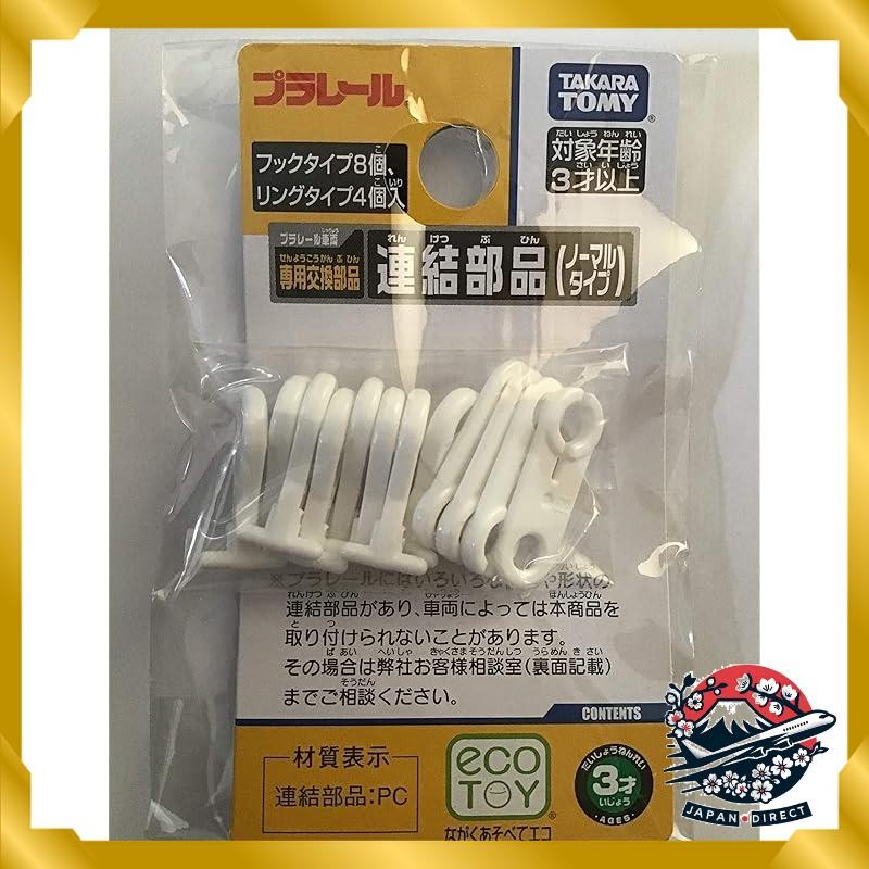 TAKARA TOMY Plarail Special Exchange Parts Coupling Parts 2-piece Set ...