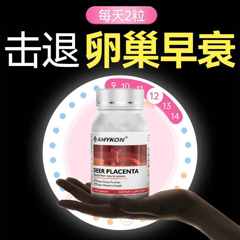 AMYKON鹿胎素胶囊60粒/瓶女性宫巢保养内调人参大豆异黄酮补气血AMYKON Deer Fetus Capsules 60 capsules/ | Shopee Malaysia