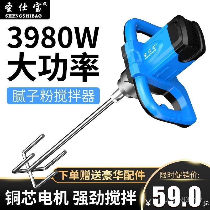 High-power Putty Powder Blender Bricklayer Blender Handy Tool Cement ...