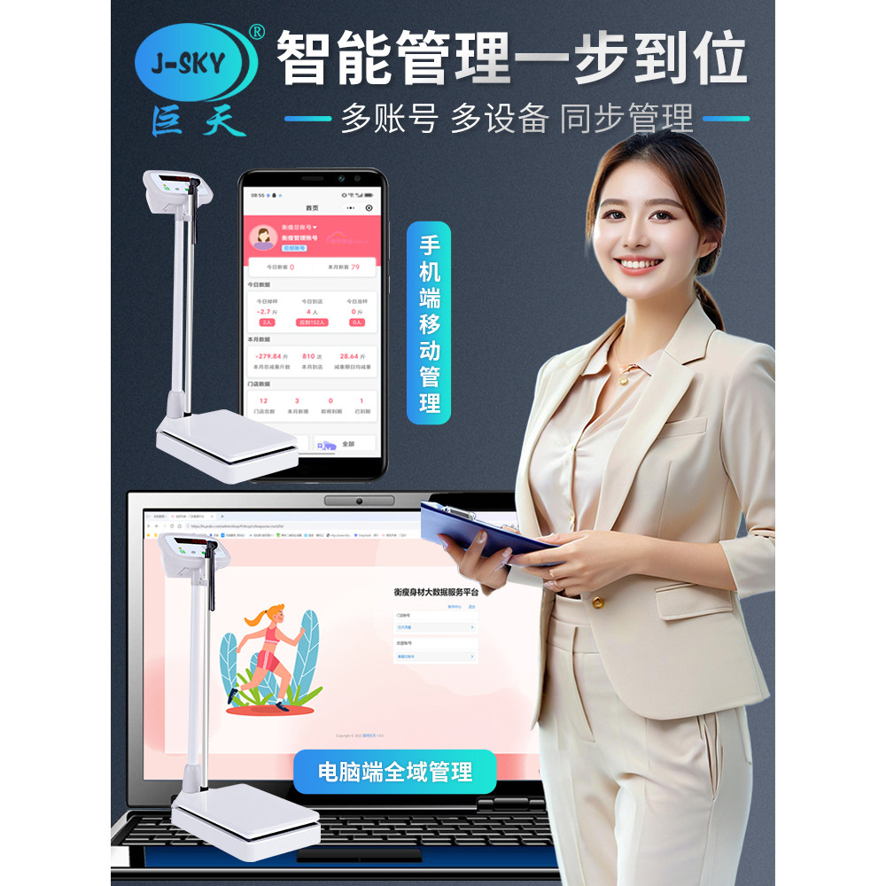 Height Weight Measuring Instrument All-in-One Machine Body Scale Body ...