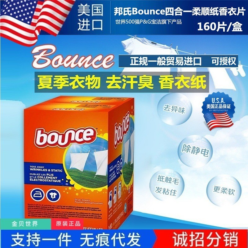 American Bounce Bounce Four-in-One Soft Paper/Fragrant Clothes Paper ...