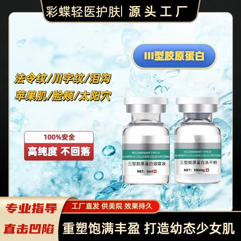 24.7.22 Type 3 Collagen Does Not Back to the Territory Plump Tear ...