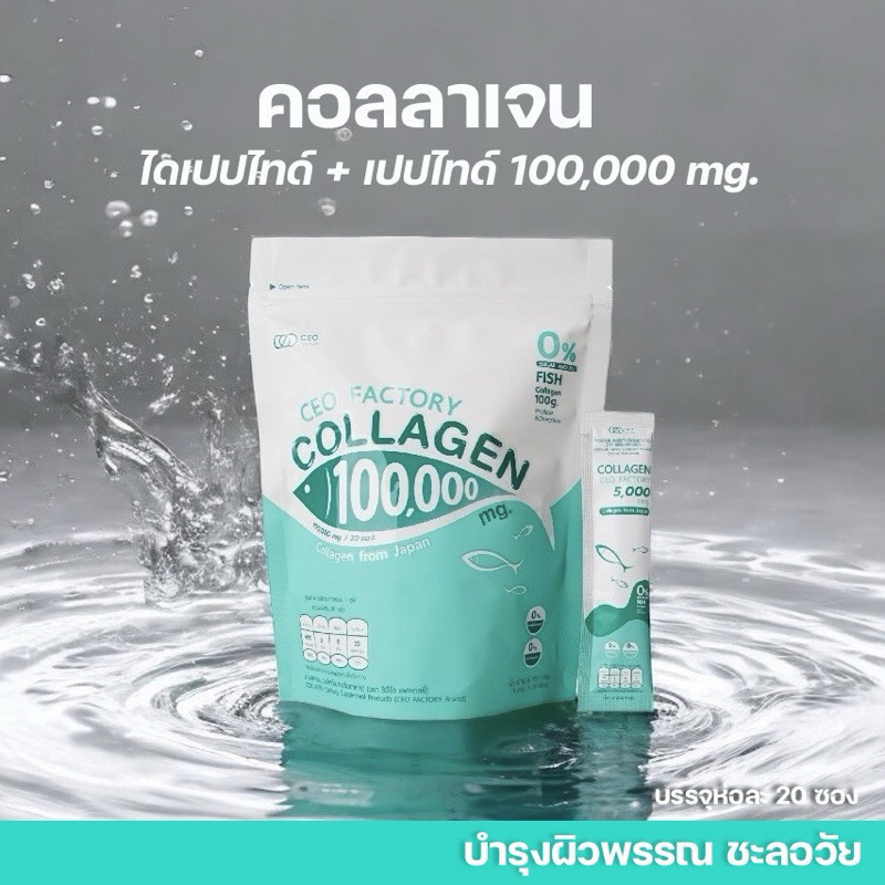 CEO Factory Collagen 100 000 mg (20 Sachets Per Pack) | Shopee Malaysia