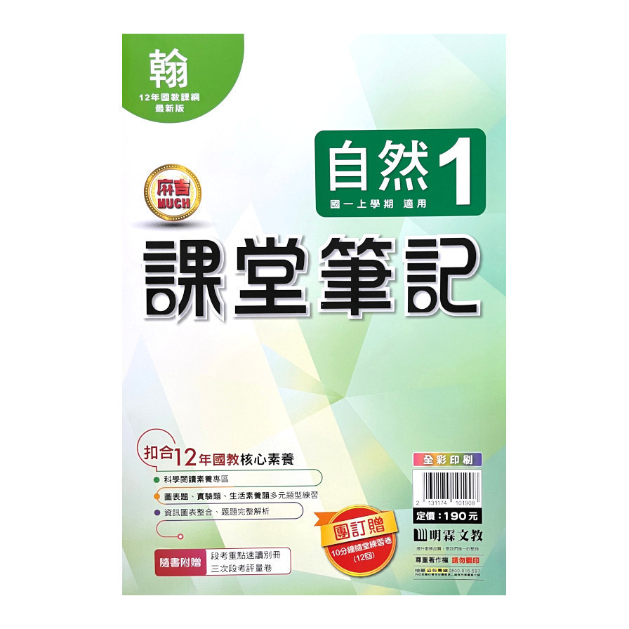 Junior High School Class Notes Natural 1 (Han Version) Stepping Stone ...