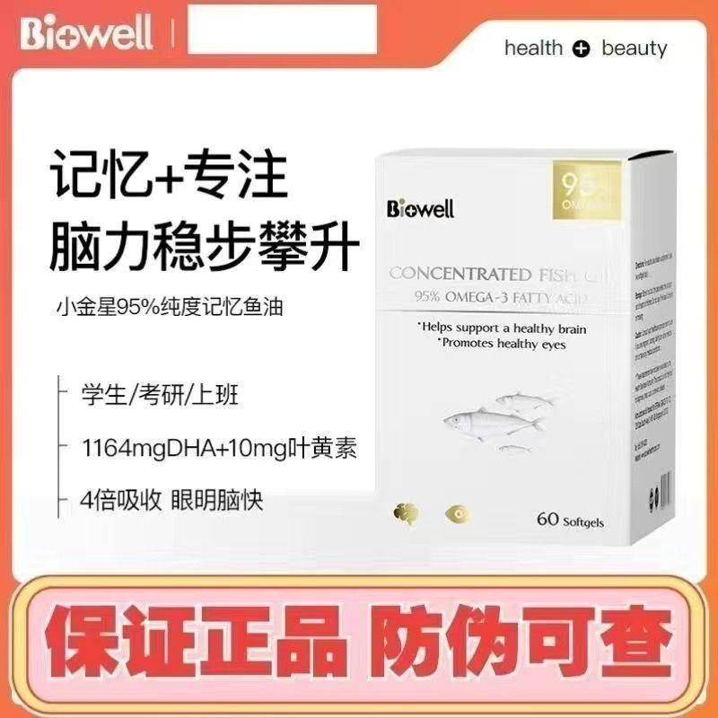 Biowell小金星95%高纯度Omega-3鱼油60粒/盒*1164mg高含量DHABiowell Venus 95% high-purity20240822 | Shopee Malaysia