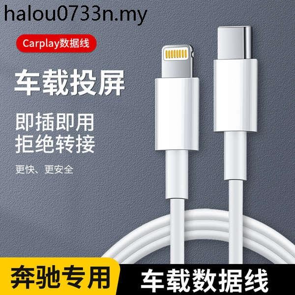 Mercedes-benz carplay Projection Screen Data Cable type-c to Apple ...