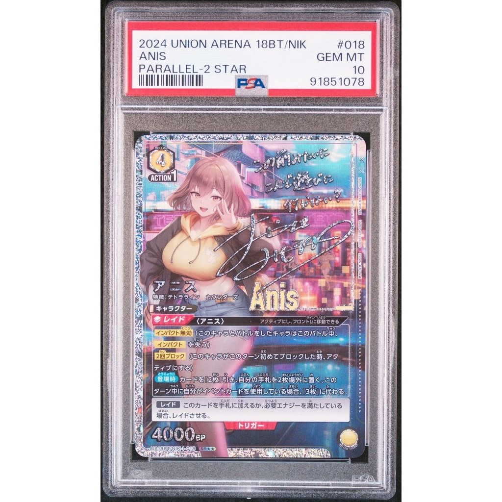 UNION ARENA Anis SR** [UA18BT-NIK-1-018](Booster Pack "Goddess of Victory : NIKKE") Trading ...