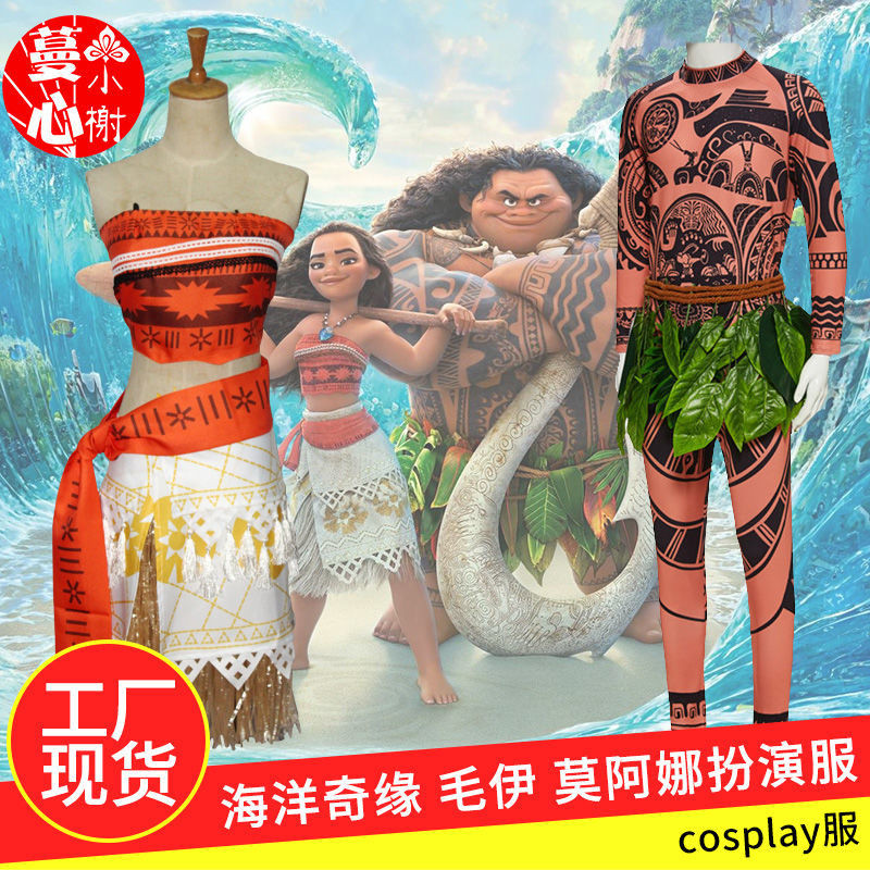 Ocean Romance Maoi Moana COS Moana Moana COSpla Anime Costume Halloween ...
