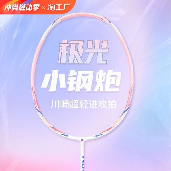 racket badminton badminton racket Kawasaki Genuine Aurora Small Steel ...