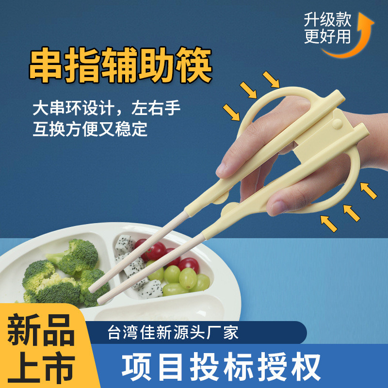 Jiaxin Help Food Chopsticks String Finger Auxiliary Chopsticks Suitable ...