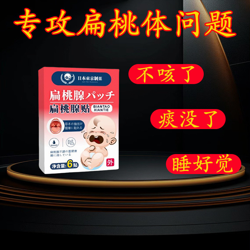 Tonsil patch for non-tonsillar hypertrophy, swollen and infl tonsillar ...
