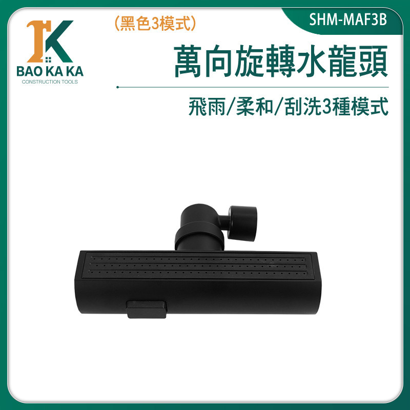 Bathroom Faucet Vientiane Basin Extension Shower SHM-MAF3B Universal Rotating Water Electricity ...