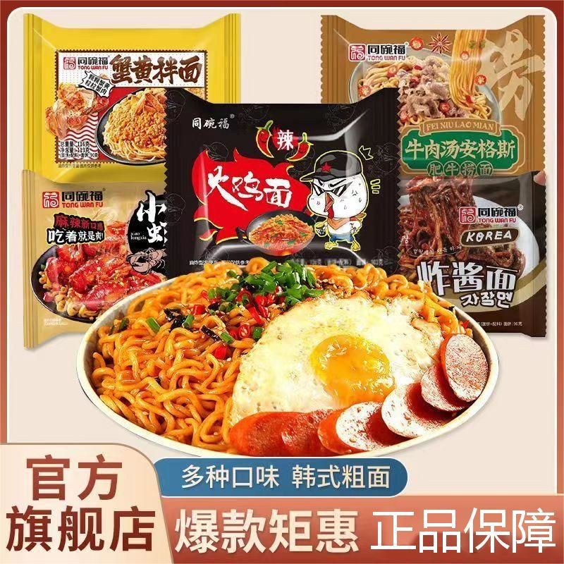 Tongwan Fu Salted Egg Yolk Noodles Turkey Noodles Fried Sauce Noodles ...