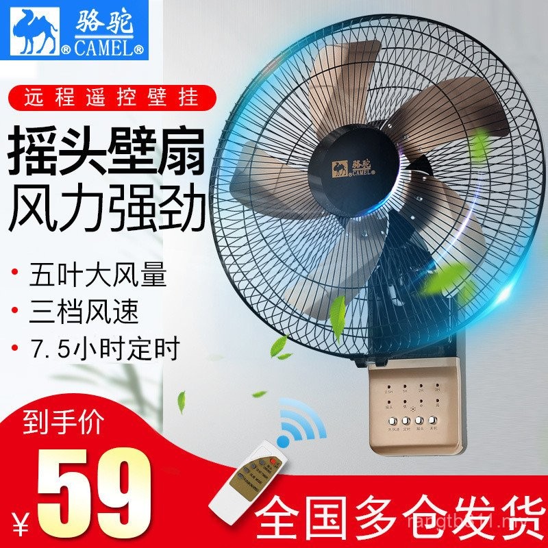 Camel Wall Fan Wall-Mounted Electric Fan Household Restaurant Wall ...