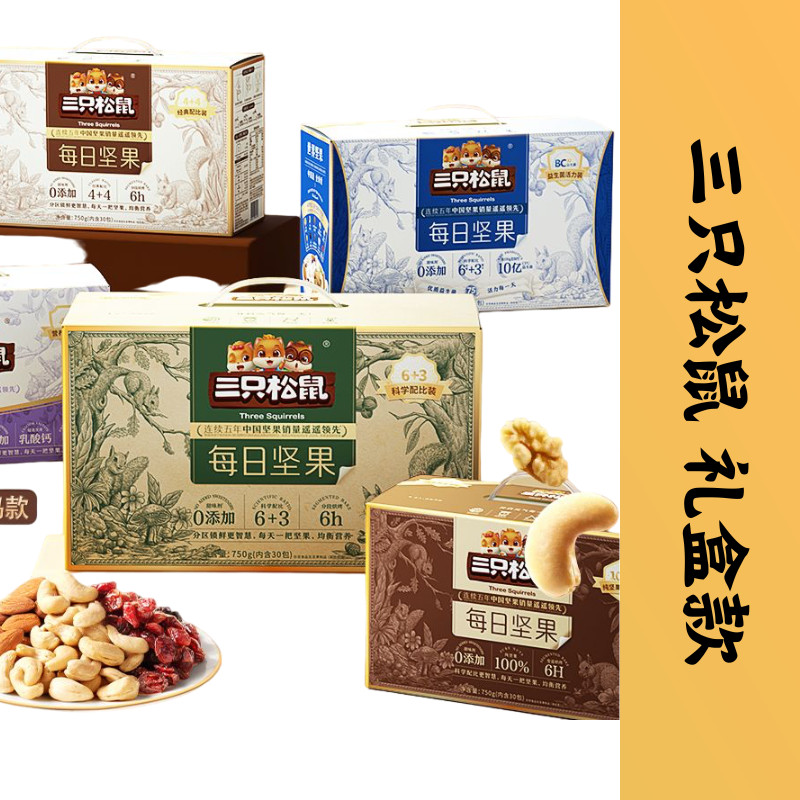 礼盒款 三只松鼠 每日坚果750g/30包 红枣夹核桃仁 Nuts | Shopee Malaysia