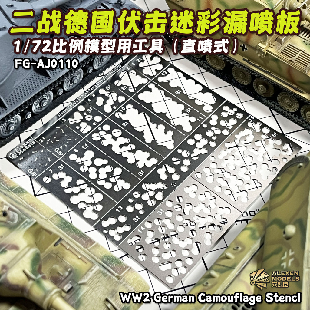 ALEXEN AJ0110 1/72 WW2 German camouflage stencil | Shopee Malaysia