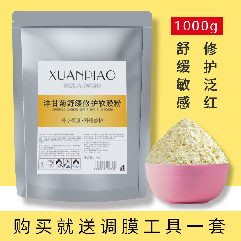 Soft Mask Powder Beauty Salon Special Moisturizing Soothing Anti-Yellow ...
