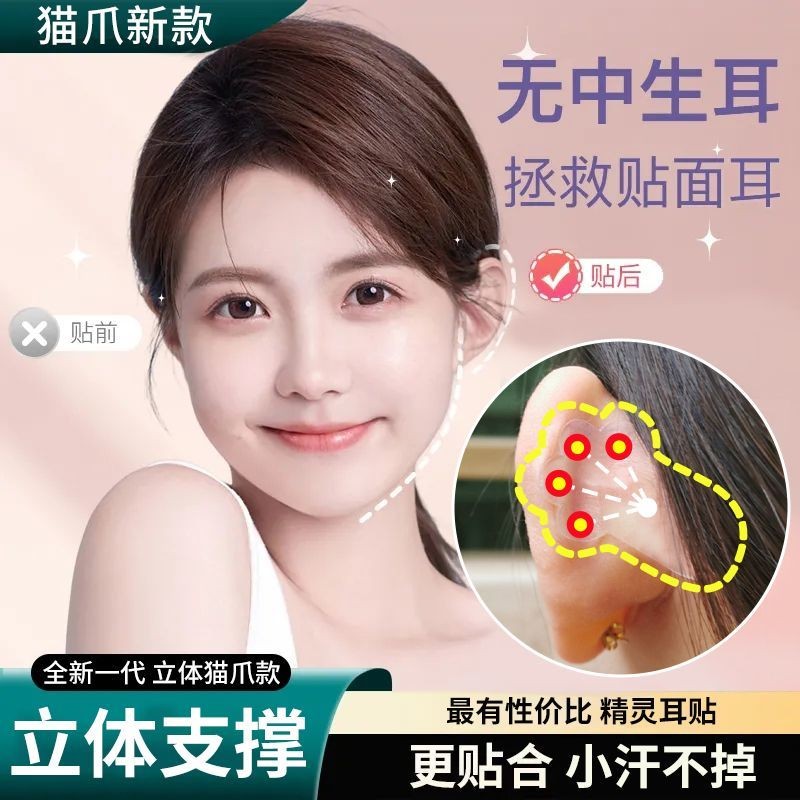 Upgrade Genie Ear Patch Cat Paw Style Invisible See through Shaping ...