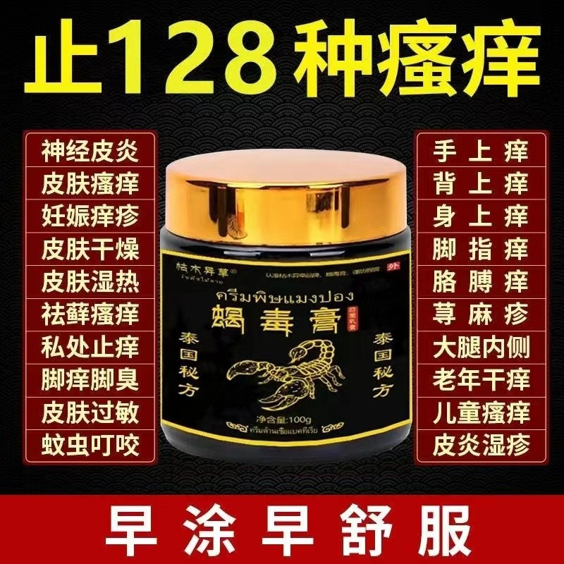 Scorpion Venom Cream Special Special Effect for Psoriasis Eczema ...