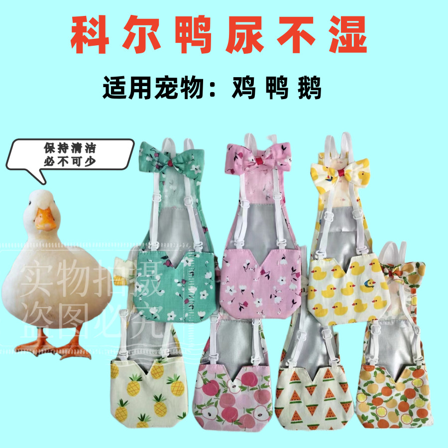 Pet Cole Duck Diapers Duckling Diapers Big Goose Diapers Duck Diapers ...