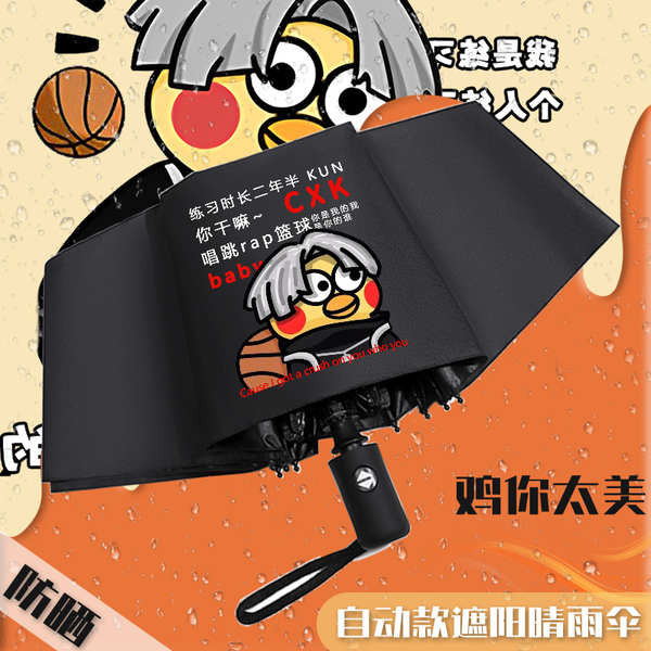 Chicken you are too beautiful ikun kids folding automatic umbrella boy ...