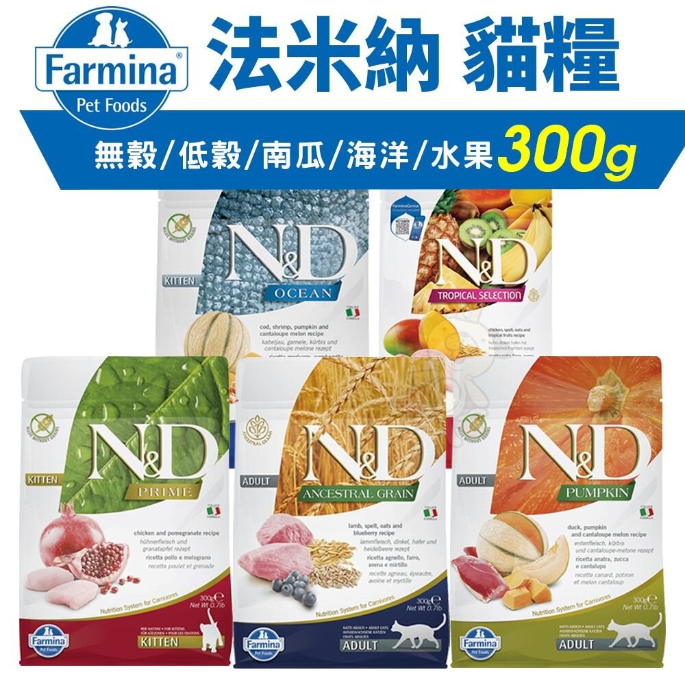Farmina Cat Food 300g Grain Free Low Pumpkin Ocean Tropical Fruit ...