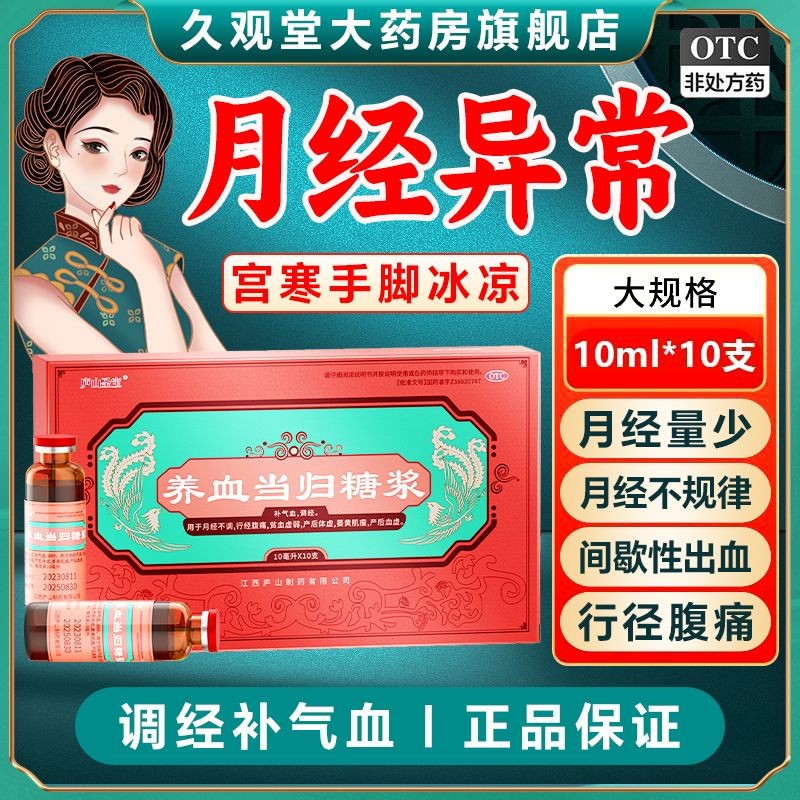 Irregular menstruation] Nourishing Angelica Syrup for women ...