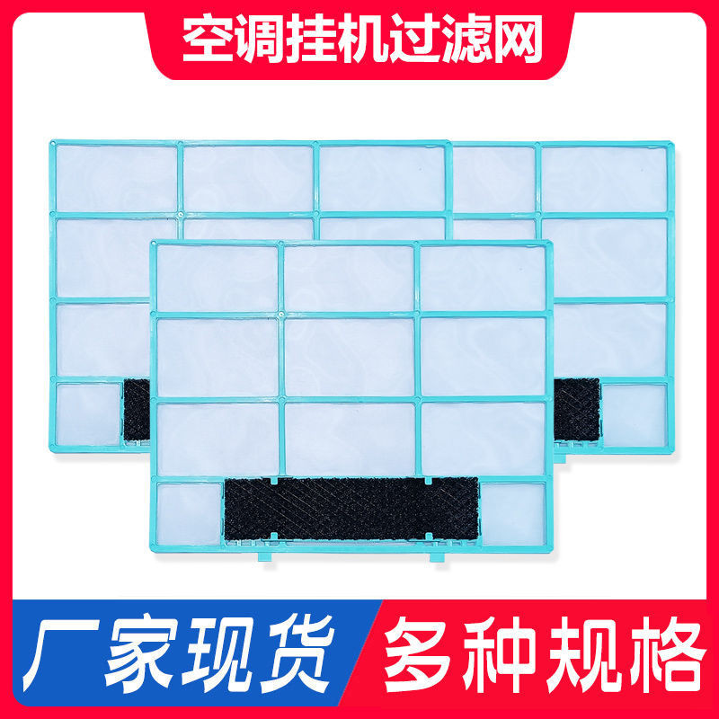 Original Air Conditioning Filter Screen Dustproof Net Indoor Unit ...