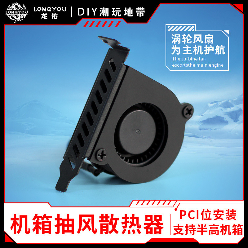 Longyou Chassis Exhaust Fan PCI Semi-High Small Chassis Turbo Exhaust ...