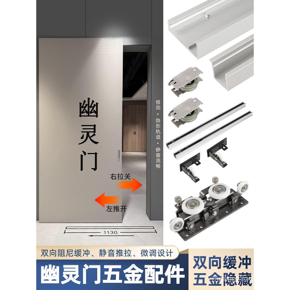 Ghost Door Hardware Accessories Trackless Sliding Door Invisible Track ...
