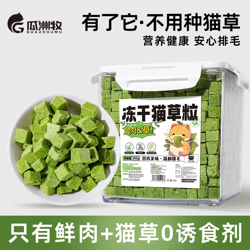 Cat Grass Freeze-Dried Granules Cat Snacks Fur Ball Tablets Cat Grass ...
