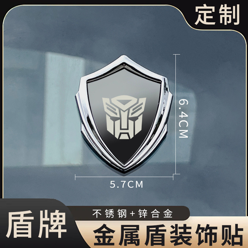 Transformers Car Stickers Pure Metal 3D Three-Dimensional Shield ...