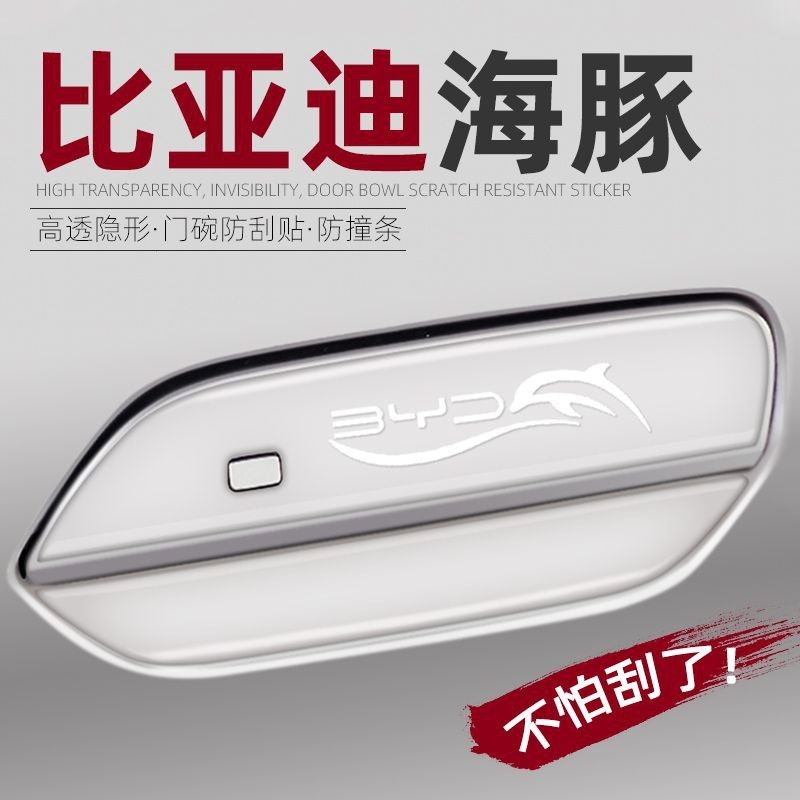 Byd DOLPHIN BYD DOLPHIN DOLPHIN Special Door Handle Anti-Scratch ...