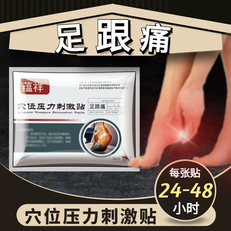 Yunxiangfoot Heel Pain Relieving Plaster Heel Bone Spurs Hyperosteogeny ...