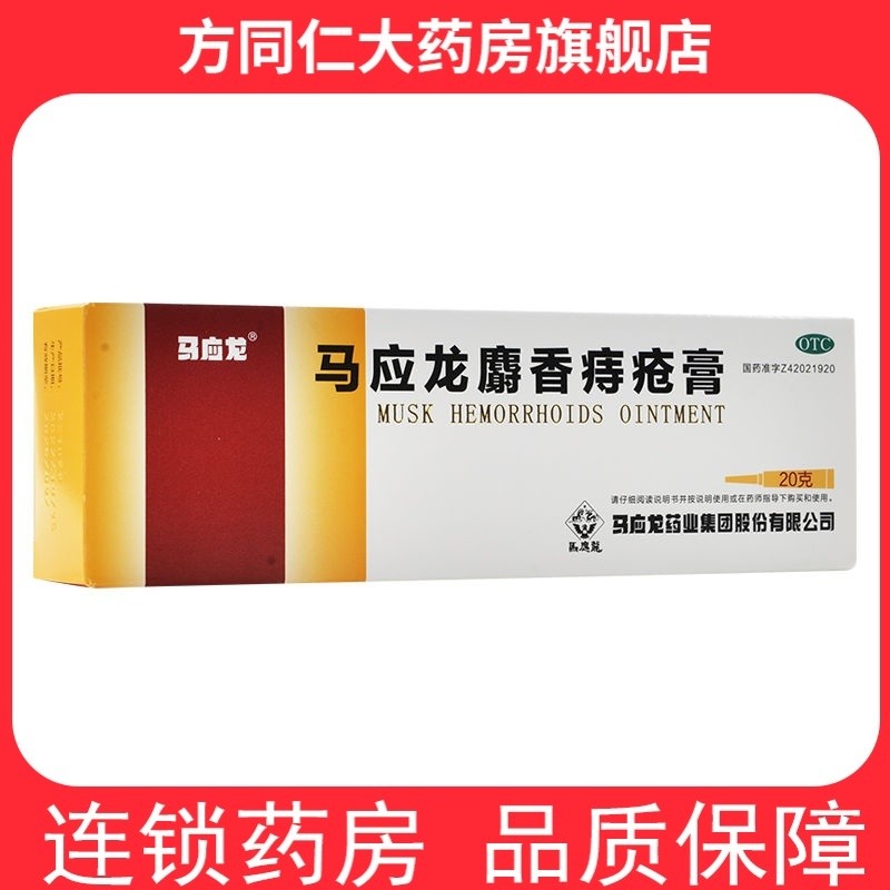 Ma Yinglong Musk Hemorrhoids Ointment20gAnal Fissure Stool Bleeding ...