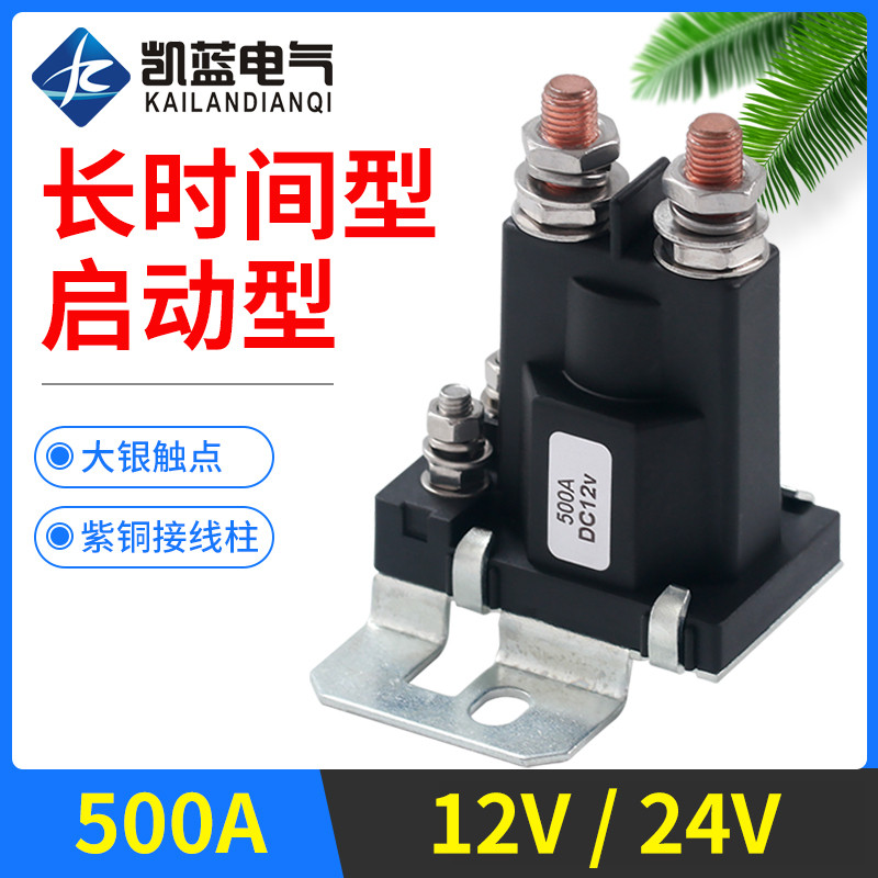 Car Starter Relay 12V/24V RV Modified High Current Main Power Switch ...