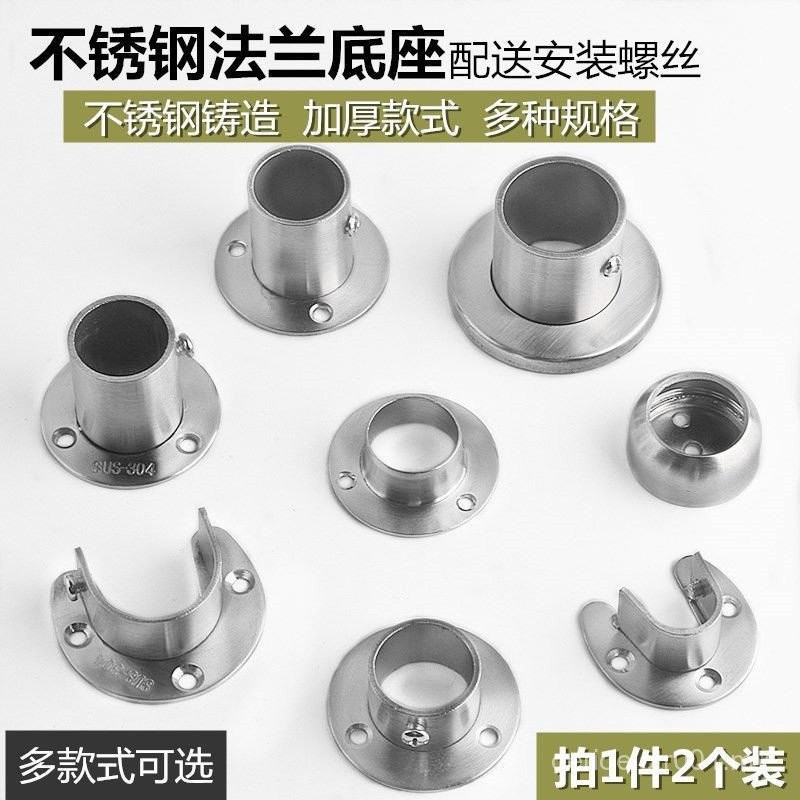 Thickened Stainless Steel Pipe Seat Fixed Support Clothing Rod Base ...