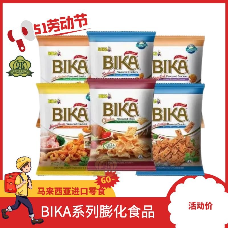 Malaysia Imported BIKA Squid Expanded Snack Food 60 Crispy Snacks ...