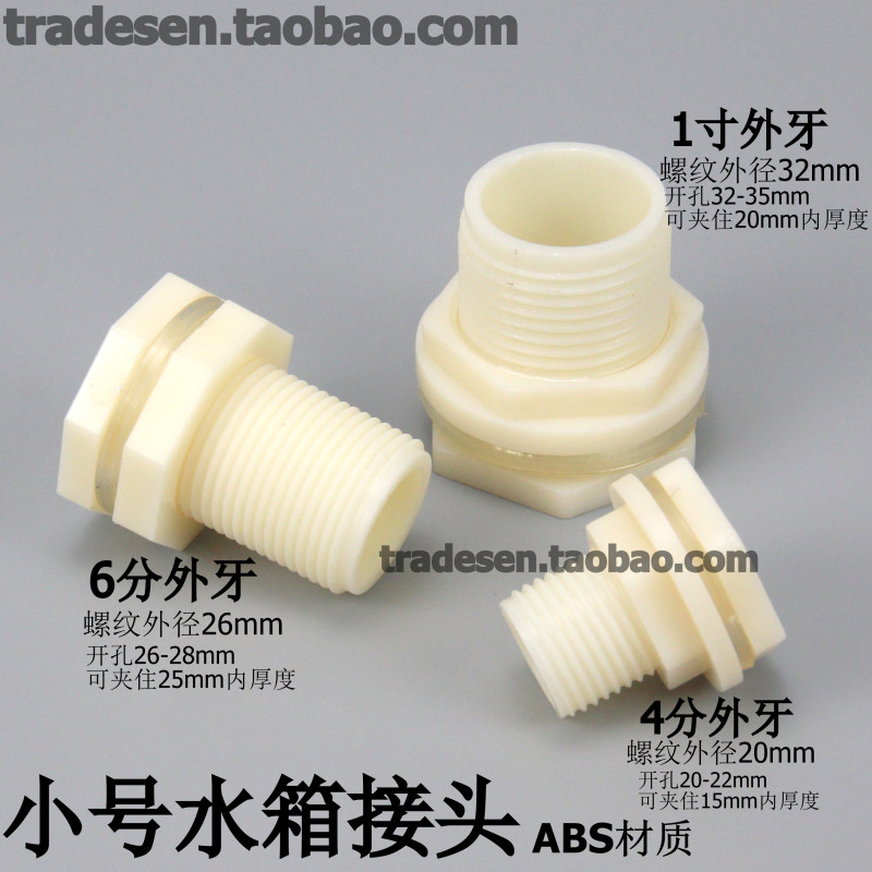 [XJC] Small Specification Plastic Water Tank Joint Threaded Joint ...