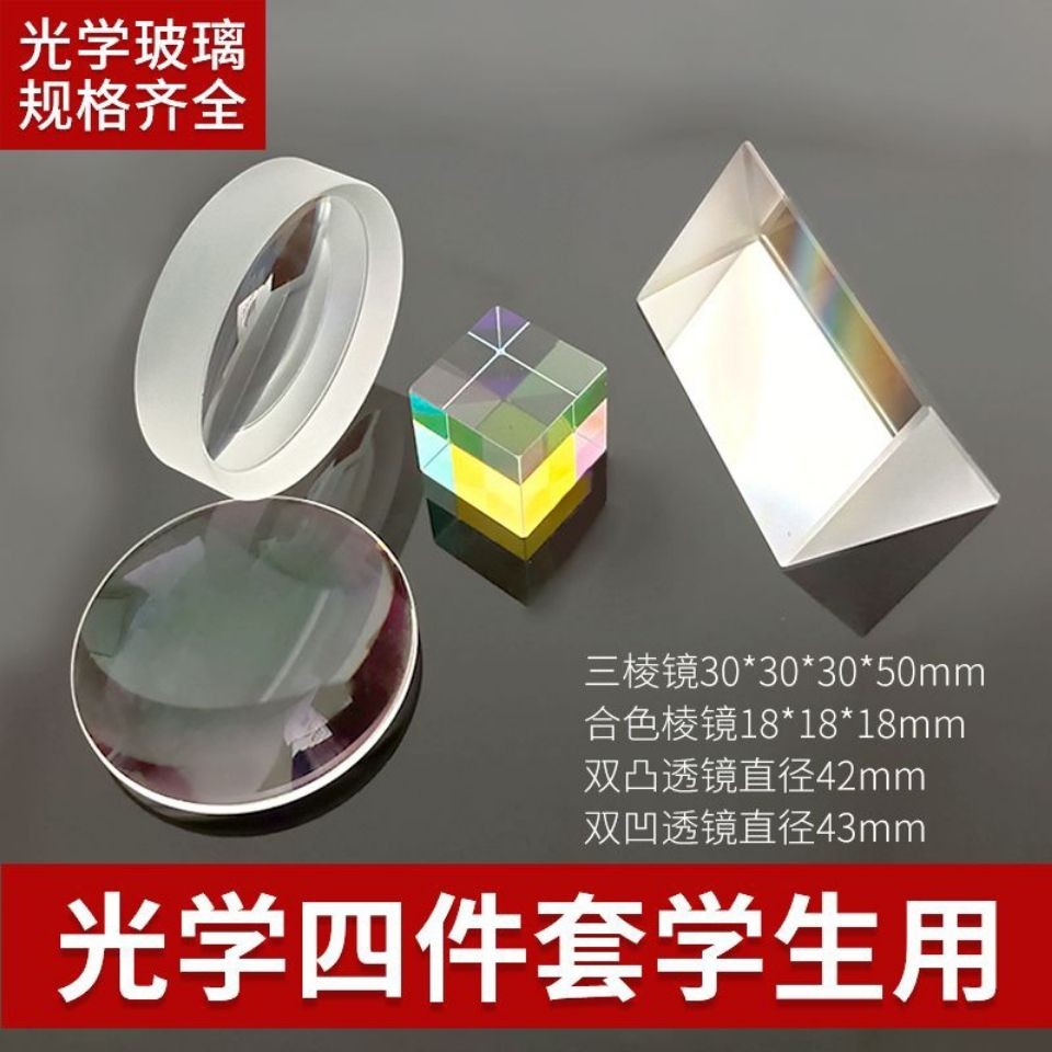 Optical Set Physical Experiment Children's Popular Science Exploration ...