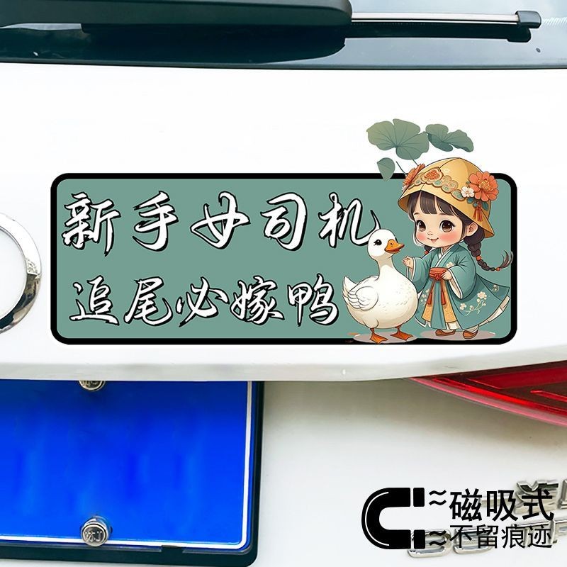 Novice Female Driver Must Marry Duck Fun Text Warning Sticker Unique ...