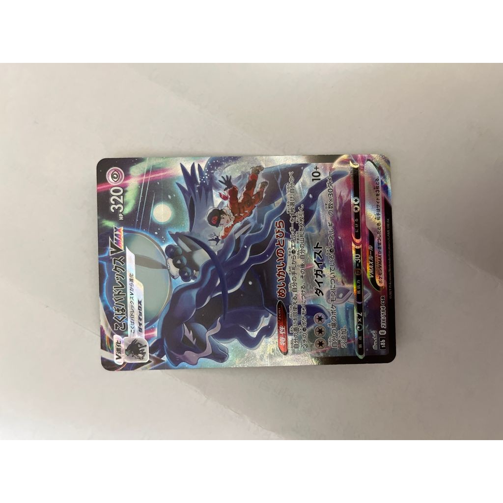 Pokemon Card Game Shadow Rider Calyrex VMAX CSR[S8b 236 184](High Class Pack"VMAX Climax Box ...