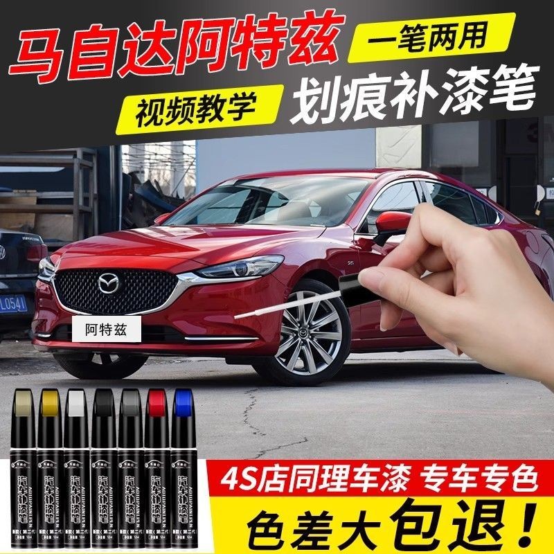 【现货】Mazda 6 Atez Touch-Up Paint Pen Crystal Soul Red Pearl White Car ...