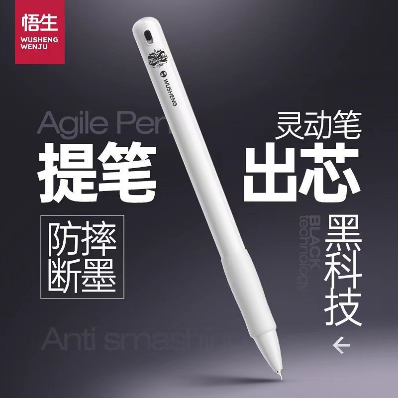Agile pen lifting the pen core, gravity sensing, quick-drying, smooth ...