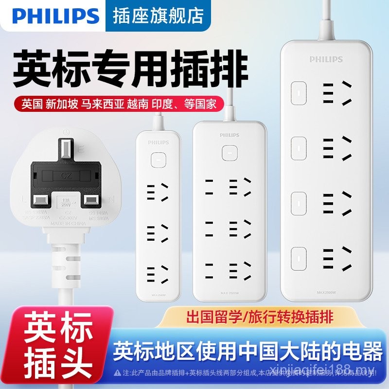 Philips British Standard Socket Power Socket British to Medium Plug ...